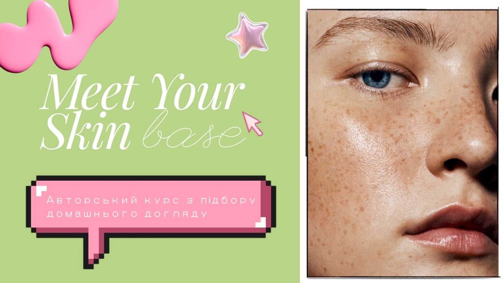 MEET YOUR SKIN: BASE 3.0
